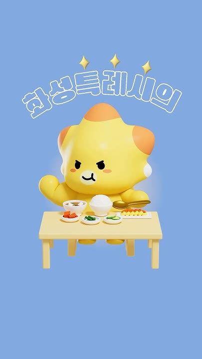코리요 On 커밍순 😃 화성시 코리요 3d 캐릭터 첫만남 Comingsoon Youtube