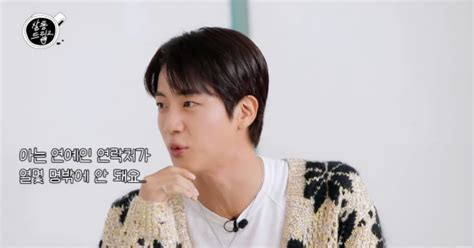Bts 진 반전 인맥 고백 아는 연예인 번호 열몇 명밖에 없어[살롱드립2]