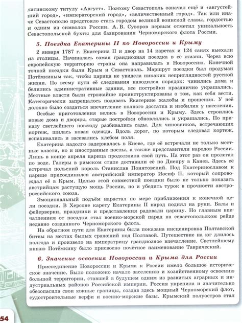 §23 Начало освоения Новороссии Крыма учебник 8 класса "История России ...