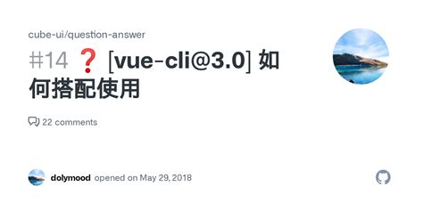 Vue Cli30 如何搭配使用 · Issue 14 · Cube Uiquestion Answer · Github
