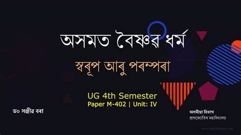 Vaishnavite Tradition In Assam অসমত বৈষ্ণৱ পৰম্পৰা আৰু স্বৰূপ Ppt
