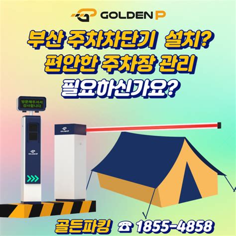 부산 주차차단기 설치 영도 마리노 오토캠핑장 네이버 블로그