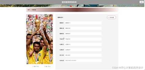 计算机毕业设计springboot篮球赛事管理系统2w8819【附源码 数据库 部署 lw】 数据库设计 篮球 csdn博客