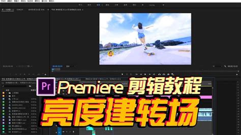 Pr教程：亮度键漫画转场效果，二次元视频转场制作必备！教育资格考试好看视频