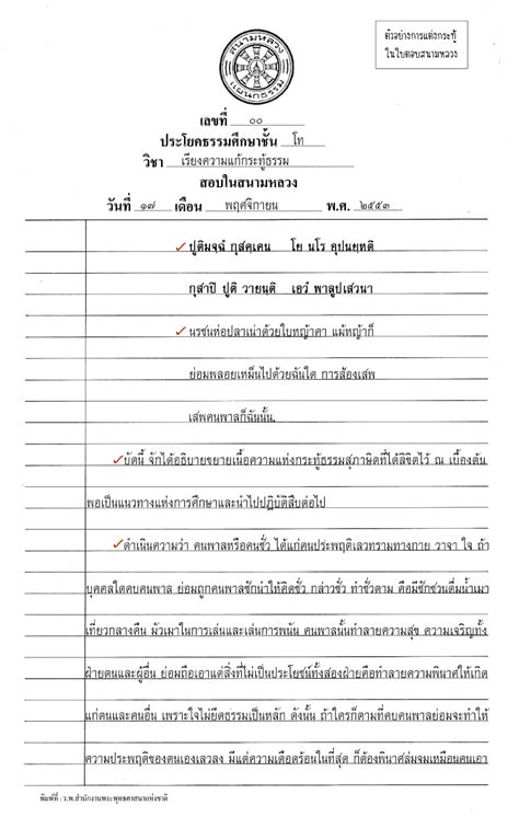 ตัวอย่างการเขียนกระทู้ธรรมชั้นโท ในใบตอบสนามหลวง ธรรมศึกษา คําคมคิด