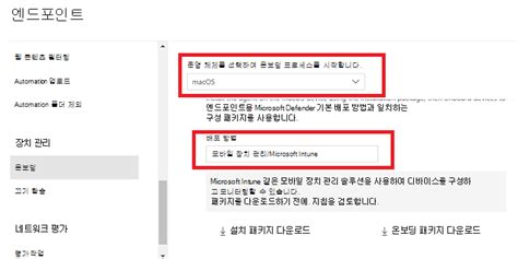 Macos에서 엔드포인트용 Microsoft Defender 위한 Intune 기반 배포 Microsoft Defender For Endpoint Microsoft