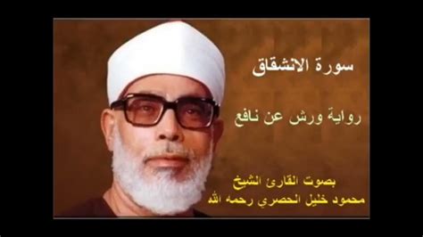 سورة الانشقاق مكررة للحفظ Youtube