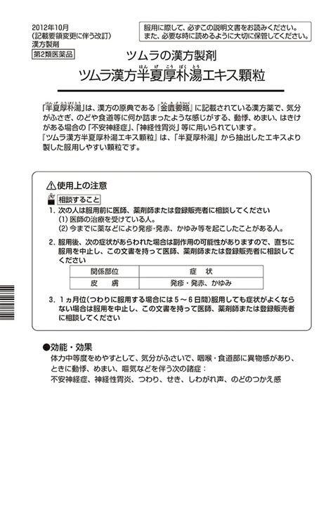 【楽天市場】【第2類医薬品】ツムラ漢方 半夏厚朴湯エキス顆粒48包【ツムラ漢方】：楽天24 ヘルスケア館