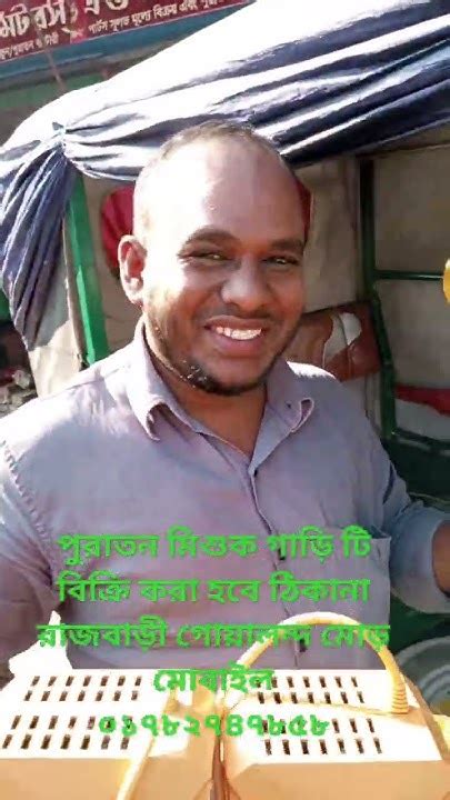 পুরাতন মিশুক গাড়ি টি বিক্রি করা হবে Youtube