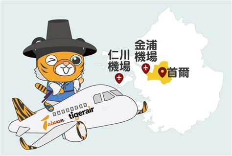 台灣虎航 金將雄近 高雄開航金浦 玩首爾最近 진짜 Jin Jja