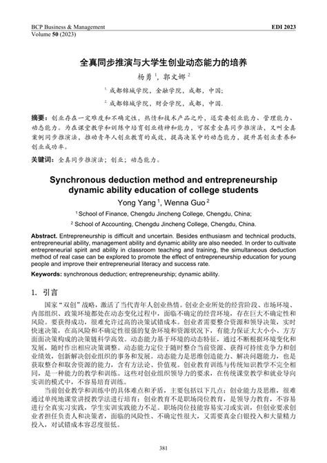 Pdf Synchronous Deduction Method And Entrepreneurship Dynamic Ability Education Of College