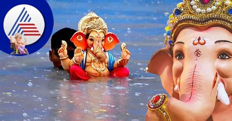 Ganesh Visarjan 2022 ಗಣೇಶ ವಿಸರ್ಜನೆಗೆ ಶುಭ ದಿನ ಶುಭ ಮುಹೂರ್ತ ಯಾವುದು