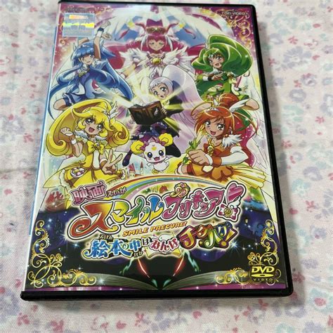 Dvd 映画スマイルプリキュア絵本の中はみんなチグハグ メルカリ