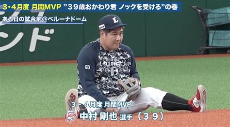 【㊗3・4月度 月間mvp】西武・中村剛也『39歳おかわり君 ノックを受ける』の巻｜テレ東スポーツ：テレ東