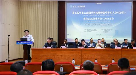 Cnc Iag 2023大地测量与导航综合学术年会在武汉成功召开 Iugg