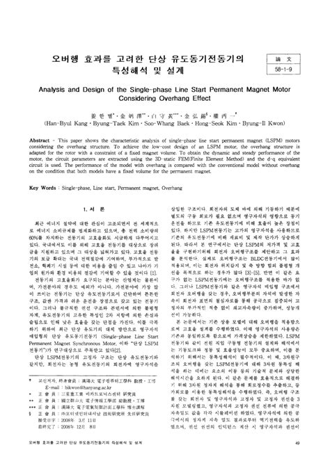 Pdf Analysis And Design Of The Single Phase Line Start Permanent Magnet Motor Considering
