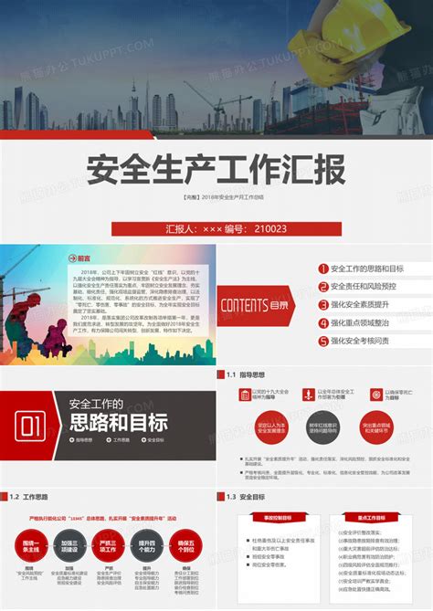 【完整】2018年安全生产月工作总结ppt模板下载编号qkamyznj熊猫办公