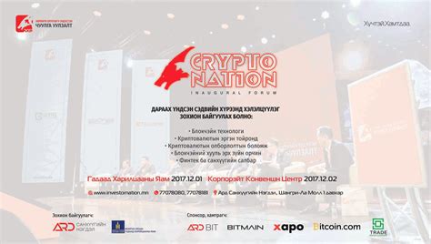 Хөрөнгө оруулагч үндэстэн чуулга уулзалт Ubinfo Mn