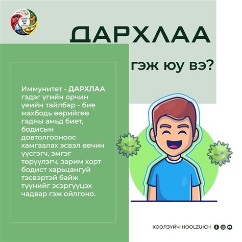 ДАРХЛАА ГЭЖ ЮУ ВЭ ХҮНИЙ НАСАН Хоолзүйч Hoolzuich
