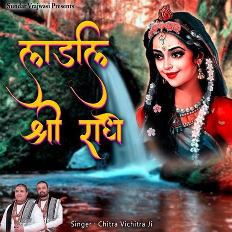 Mohe Na Bisaro He Shyama Pyari Song Download From Ladli Shri Radhe