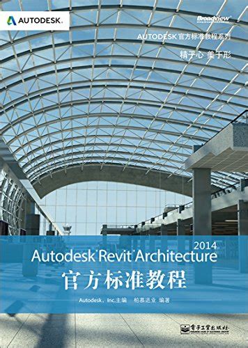 autodesk official standard tutorial series autodesk revit