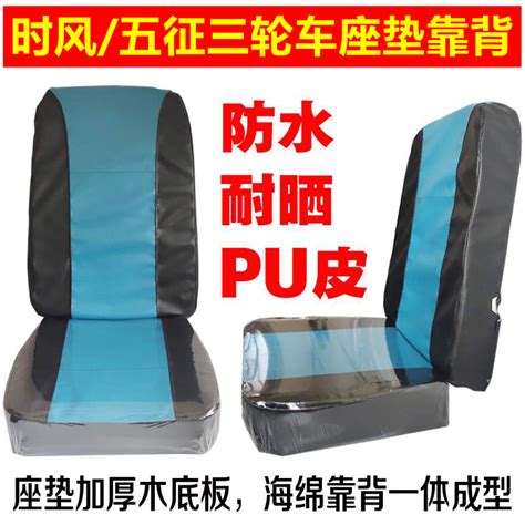 时风农用三轮车座垫靠背五征三轮车座垫靠背坐垫子新款座套皮套 虎窝淘