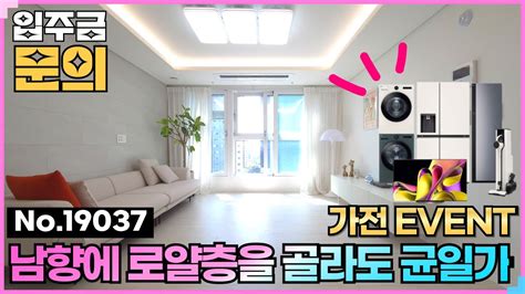 NO 19037 로얄층도 2억대 남향 채광인천신축아파트 84타입 분양 만수동 만수헤세드 인천신축빌라 인천신축분양