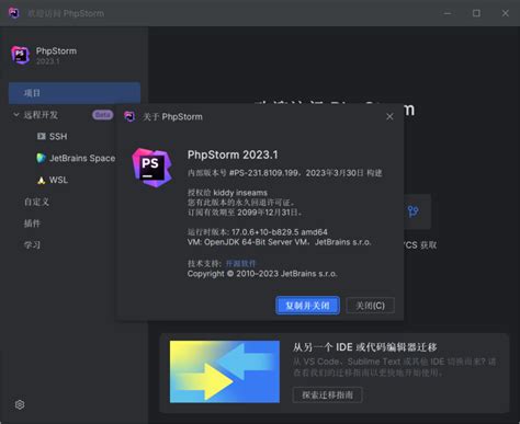 Phpstorm 全网唯一的激活方案，轻松激活至 2099 年！ 动鱼小窝