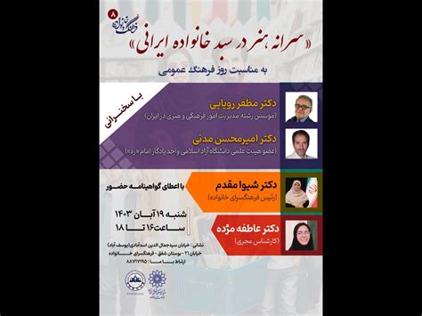 برگزاری هشتمین همایش فرهنگ و خانواده در فرهنگسرای خانواده خبرگزاری