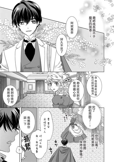 Dakareta Akuyaku Reijou Wa Gekihen Ouji No Dekiai Route Ni