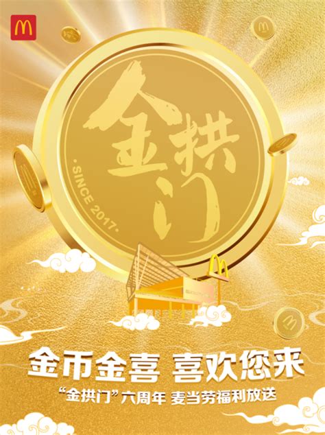 金拱門六週年，麥當勞中國8枚80克紀念金幣回贈消費者 新浪香港