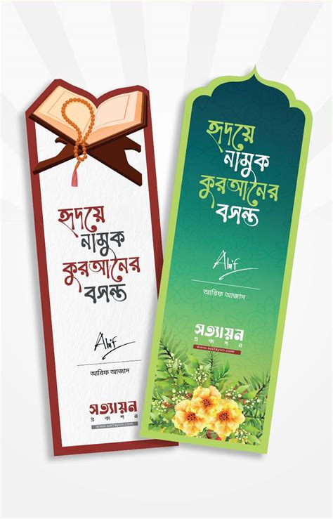 লেখক আরিফ আজাদের অটোগ্রাফসহ ১টি বুকমার্ক T Wafilife