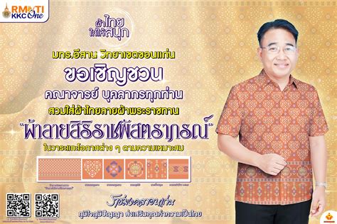 มทร อีสาน 🔶🔹มหาวิทยาลัยเทคโนโลยีราชมงคลอีสาน วิทยาเขตขอนแก่น🔹🔶 📣ขอเชิญชวนคณาจารย์ บุคลากรทุก