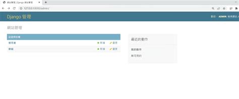 當馬力歐吃到星星 Admin後台註冊 江狗django 鐵人day11 It 邦幫忙一起幫忙解決難題，拯救 It 人的一天