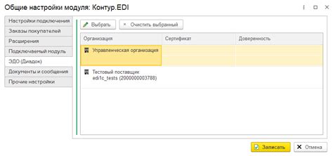 Добавление сертификата и МЧД — Модуль Контур Edi для 1c 8 х — Справка по продуктам Контура