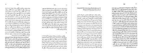 دانلود پی دی اف کتاب سلوک محمود دولت آبادی Pdf