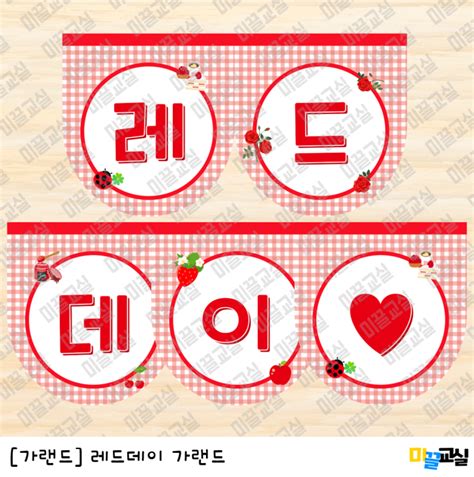 컬러데이 컬러데이가랜드 레드데이 오렌지데이 옐로우데이 그린데이 블루데이 퍼플데이 핑크데이 가랜드 가랜드도안