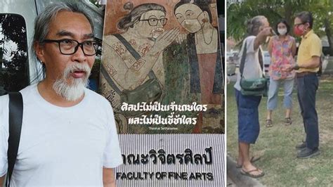 สรุปดราม่า วิจิตรฯมช คณบดียึดงานศิลปะ อ ทัศนัย ฟาดสุดจี๊ด กระจอกตั้งแต่เด็ก Khaosod Line