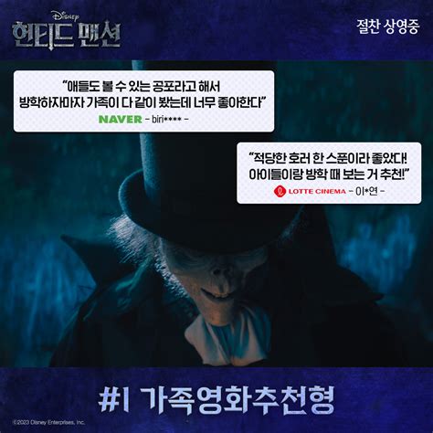 오싹하고 유쾌한 가족영화 개봉과 함께 디즈니 코리아 Disney Korea