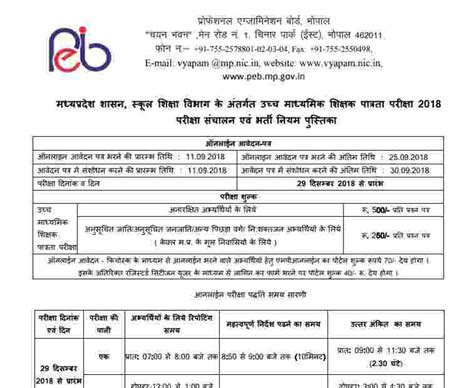 17000 Mp Teacher Vacancy 2018 Exam Date Notification Apply Online