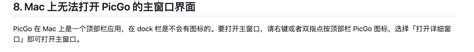 Bug mac打开picgo不显示菜单 Issue Molunerfinn PicGo GitHub