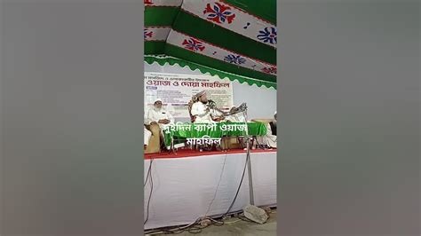 ওয়াজ মাহফিল টিভি গেট জামে মসজিদ। Youtube