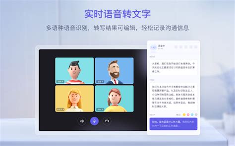 通义听悟 Ai Chrome 擴充功能 免費轉錄工具，附帶獎勵時數。