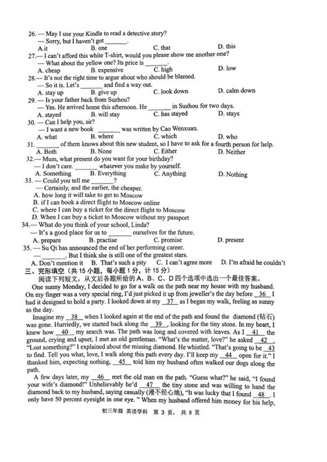 江苏省扬州市梅岭中学2023年中考一模英语试卷（pdf版无答案） 21世纪教育网