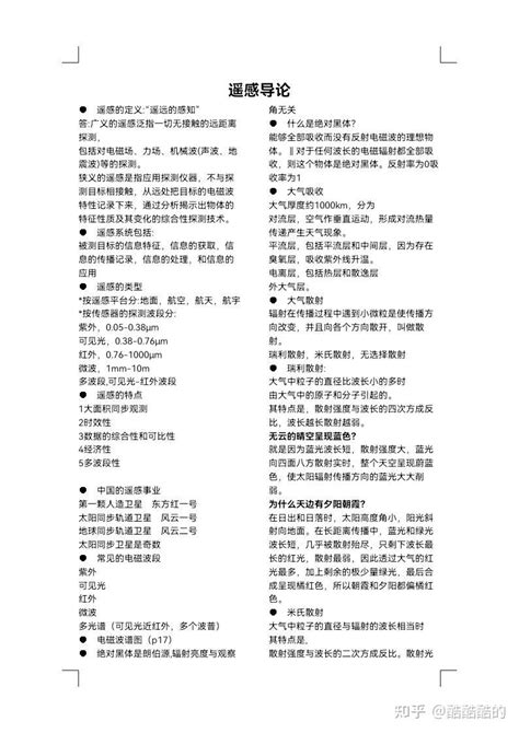 《遥感导论》——梅新安期末考试期末复习知识点总结存留一下 知乎
