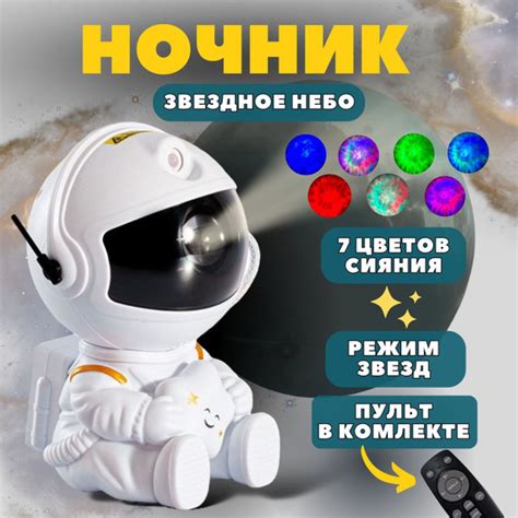 Купить Ночник космонавт проектор звездного неба детский От сети 220В