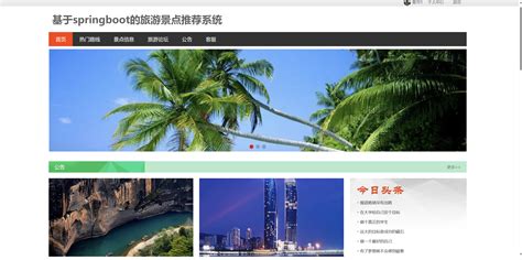 基于数据可视化大屏springbootvue的数字化旅游景点推荐与可视化平台设计和实现源码论文部署讲解等可视化旅游地推荐项目