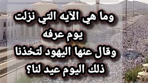 ماذا قال ﷺ عن فضائل يوم عرفه Youtube