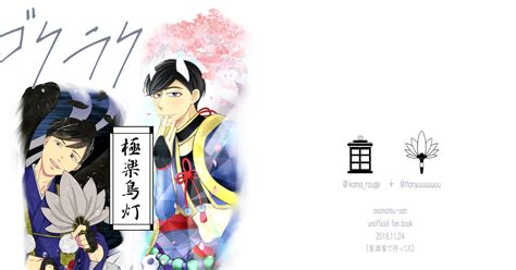 夢松 【1124家宝20】妖怪次男夢合同誌 Mtngのイラスト Pixiv