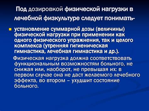 Средства и формы ЛФК лекция 2 презентация онлайн